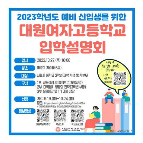 공지사항 대원여자고등학교 아이엠스쿨