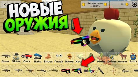 НОВОЕ СЕКРЕТНОЕ ОРУЖИЕ В ЧИКЕН ГАН Chicken Gun Youtube