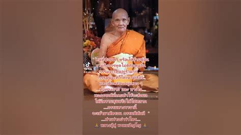 อย่าว่าใคร ธรรมะ โอวาทธรรม หลวงปู่ดู่พรหมปัญโญ หลวงตาม้า คาถามหาจักรพรรดิ Youtube