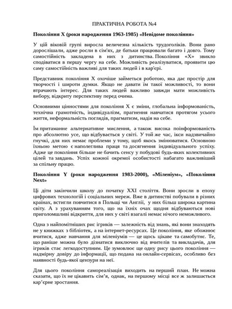 Практична робота №4 Pdf