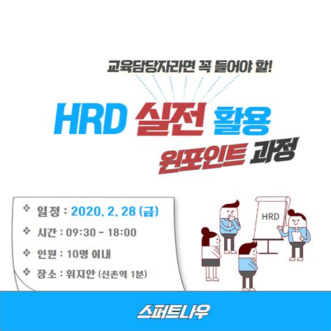 Hrd 실전 활용 과정 추천 교육 Hrd 실전 활용 과정 교육리스트 티핑자기계발 커리어 플랫폼