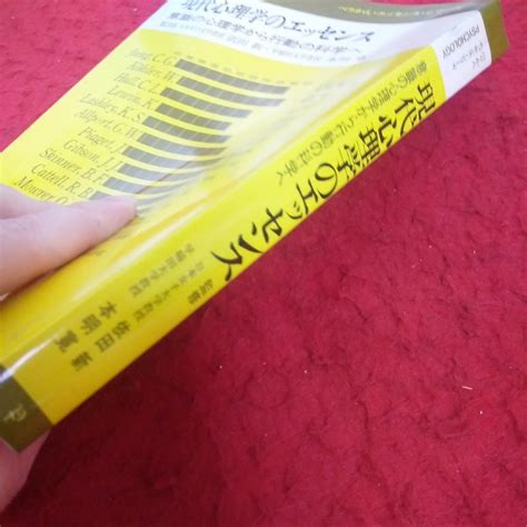 Yahooオークション F 625 現代心理学のエッセンス 意識の心理学から