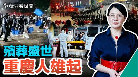 重慶萬人上街討薪抗議，警察落荒而逃；醫學專家為何密集離世？164年中最難產美國議長選舉終落定，對抗中共成重點。｜薇羽看世間 第590期