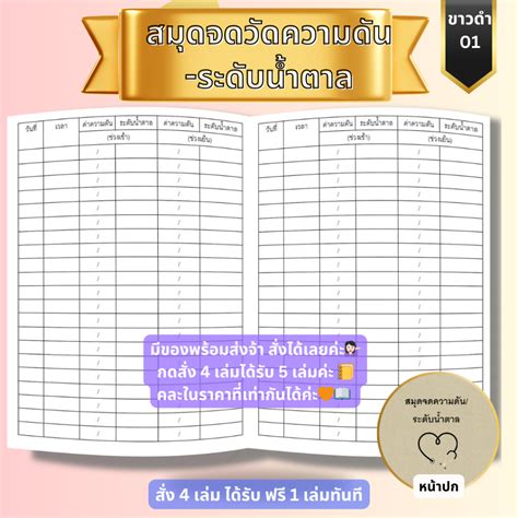 สมุดจดความดัน ระดับน้ำตาล เช้า กลางวัน เย็น ทุกวัน จดบันทึกเป็นสถิติได้ค่ะ Shopee Thailand