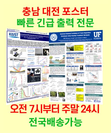 대전세종충남대카이스트 학회포스터 전문업체 학회포스터 인쇄 학회포스터 출력 대전 학회포스터 네이버 블로그