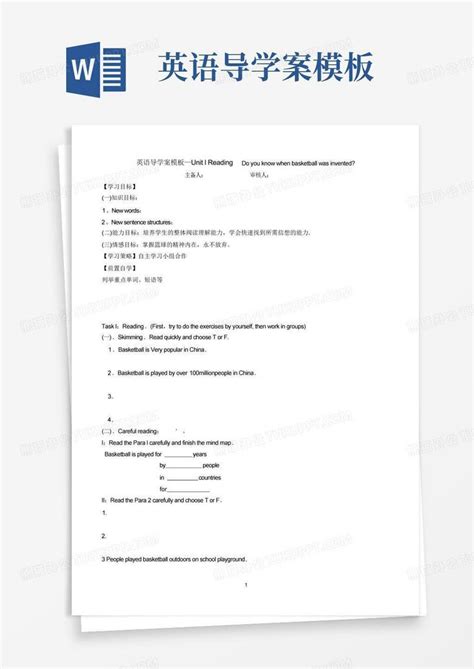 英语导学案Word模板下载 编号leaggmzy 熊猫办公