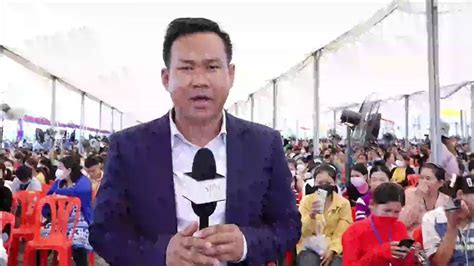 ពិធីសំណេះសំណាល កម្មករ កម្មការិនី ក្នុងស្រុកអង្គស្នួល ខេត្តកណ្តាល Youtube