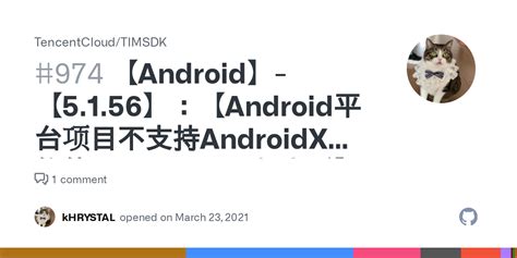 【android】 【5156】：【android平台项目不支持androidx只能使用4810以下版本吗】 · Issue 974 · Tencentcloudtimsdk