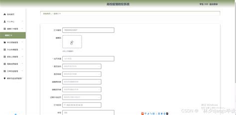 计算机毕业设计djangovue高校疫情防控系统【开题论文程序】 Csdn博客