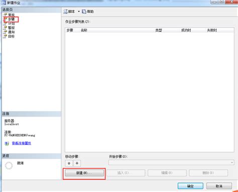 SQL sever 创建定时执行任务 molearner 博客园