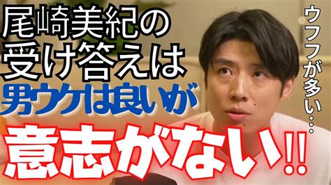【バチェロレッテ2】尾崎美紀の受け答えに関して考察する‼男ウケ良いが〇〇が足りない‼【バチェラー黄皓切り抜き】 Magmoe