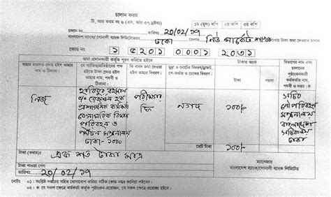 Mr Foundation ট্রেজারি চালান ফরম পূরন করার নিয়ম