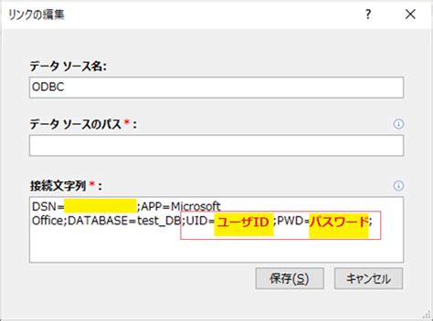 Access Odbc接続のリンクテーブルでパスワードを保存する簡単な方法vbaなし