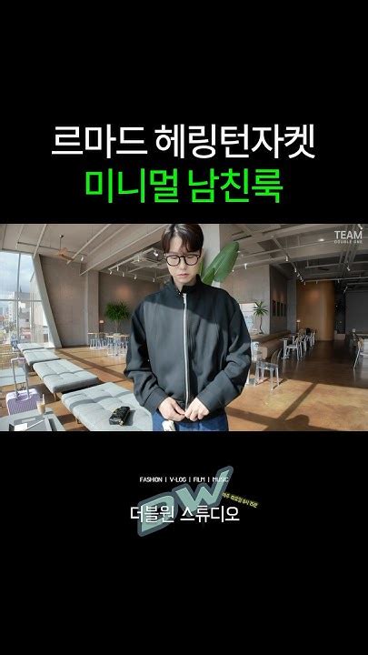 남자 미니멀자켓 추천 Youtube