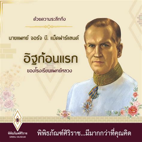 พิพิธภัณฑ์ศิริราช Siriraj Museum พิพิธภัณฑ์ศิริราช Facebook