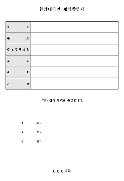 현장대리인 재직증명서 상세보기 니즈폼