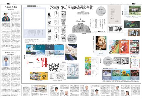 22年度 第40回繊研流通広告賞に入選しました kazepro