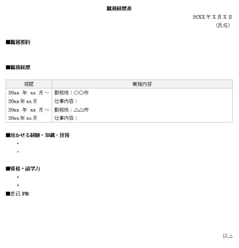基本の職務経歴書の書き方【職歴が多い方編】 リネオス福岡天神