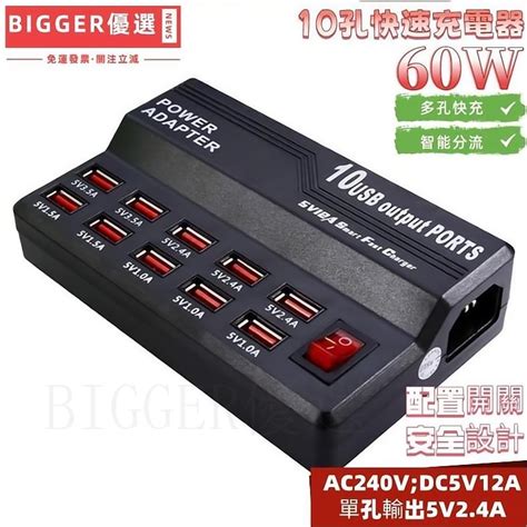 【台灣公司貨】60w多口usb超充 10孔快充 手機平板多孔充電插座 快速充電 Usb插座 Usb延長線 蝦皮購物