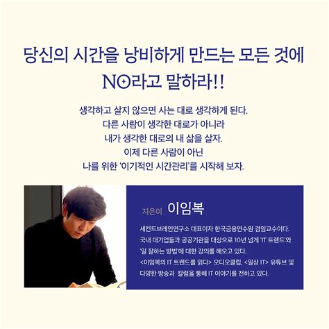 신간출간 이기적 시간관리