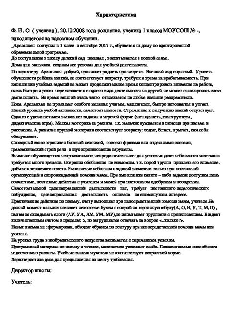 Характеристика ученика 1 класса с ОВЗ Область знаний классное руководство Тип материала