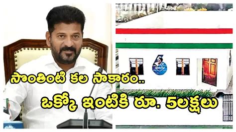 ఈనెల 6 నుంచే ఇందిరమ్మ ఇళ్ల లబ్దిదారుల ఎంపిక యాప్ ప్రారంభించిన సీఎం