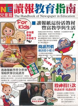 教學運用讀報好書臺灣讀報教育資源網