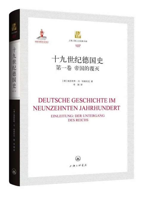 好書書摘丨十九世紀德國史 第一卷帝國的覆滅 每日頭條