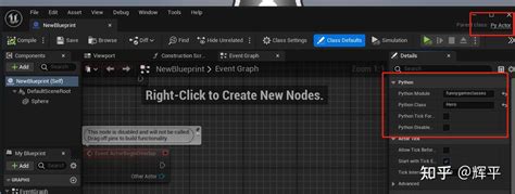 UnrealEnginePython插件介绍 知乎