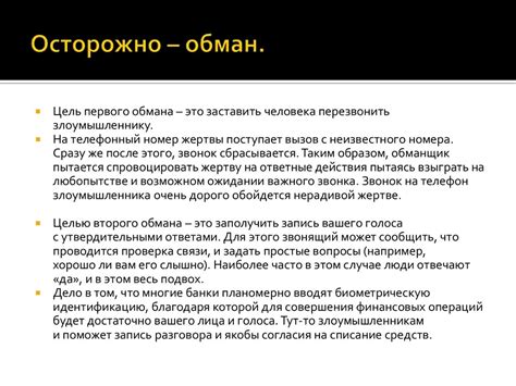 Опасности подстерегающие нас в современном мире Телефонное