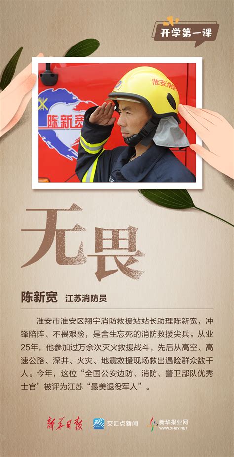 开学必修课这些人教会我们