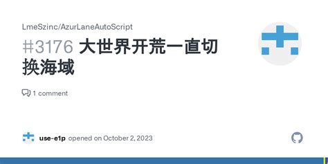 大世界开荒一直切换海域 · Issue 3176 · Lmeszincazurlaneautoscript · Github