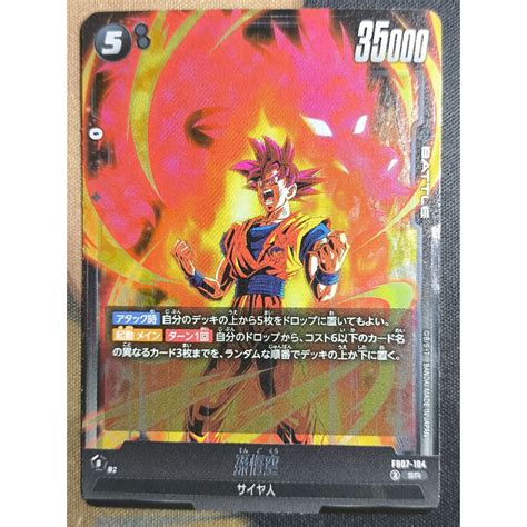 Dbscg Dragon Ball Scg Fusion World Fb07 104 Son Goku Sr Shopee Malaysia