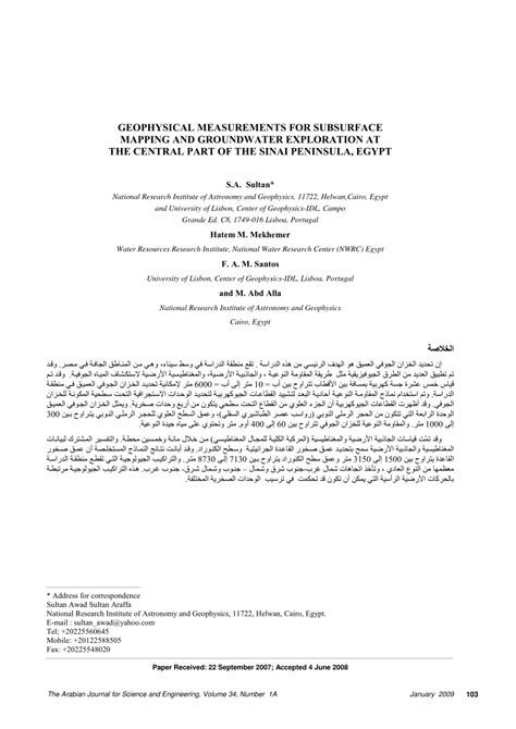 Pdf Geophysical Measurements For Subsurface Mapping And Groundwater Exploration At The Central