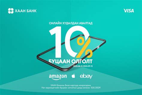 Онлайн худалдаа хийгээд 500 000 хүртэлх төгрөгийн урамшуулал аваарай