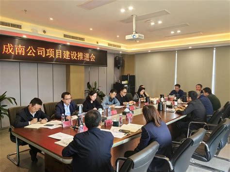 成南公司召开成南、遂渝扩容建设项目推进会 四川成南高速公路有限责任公司