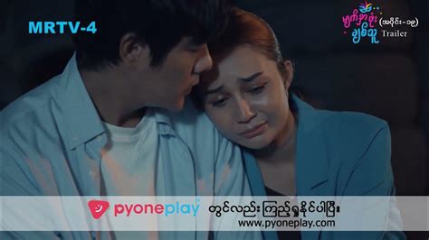 မျက်နှာဖုံးချစ်သူ အပိုင်း ၁၉ Trailer Forever Group Mrtv4 မျက်နှာဖုံးချစ်သူ Localseries