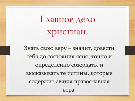 Символ веры - презентация онлайн