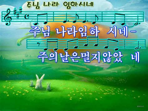 Ppt 주님나라 임하시네 좁은 화면 찬양 🎹 찬양 Ccm 악보모음 ╋예수가좋다오