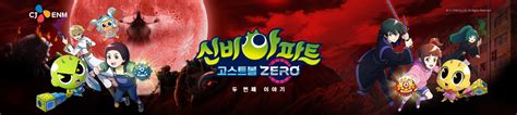 ＜신비아파트 고스트볼 Zero 두 번째 이야기＞ 보다