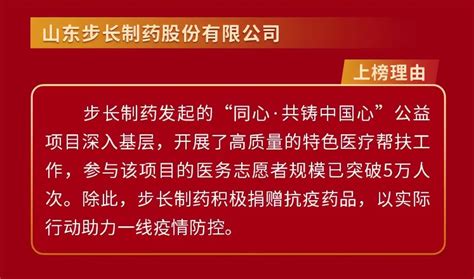 步长制药荣获“2022年度医药产业高质量发展·公益标杆企业”凤凰网