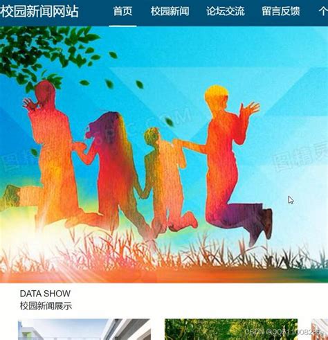 Springbootvue校园新闻网站idea基于springbootvue的门户网站 Csdn博客