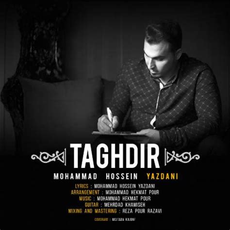 محمد حسین یزدانی تقدیر Mohammad Hossein Yazdani Taghdir