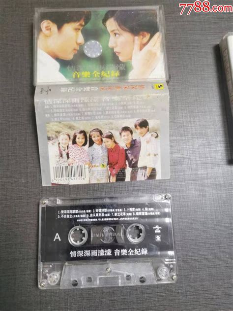 《情深深雨濛濛全纪录》 价格4元 Au33995731 磁带卡带 加价 7788收藏收藏热线