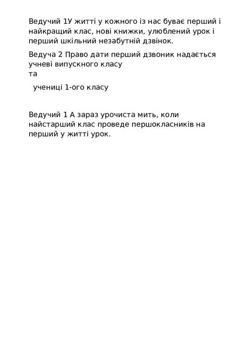 сценарій свята першого дзвоника Конспект Виховна робота