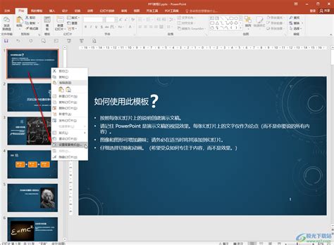Ppt幻灯片背景怎么设置 Powerpoint演示文稿设置幻灯片背景的方法教程 极光下载站