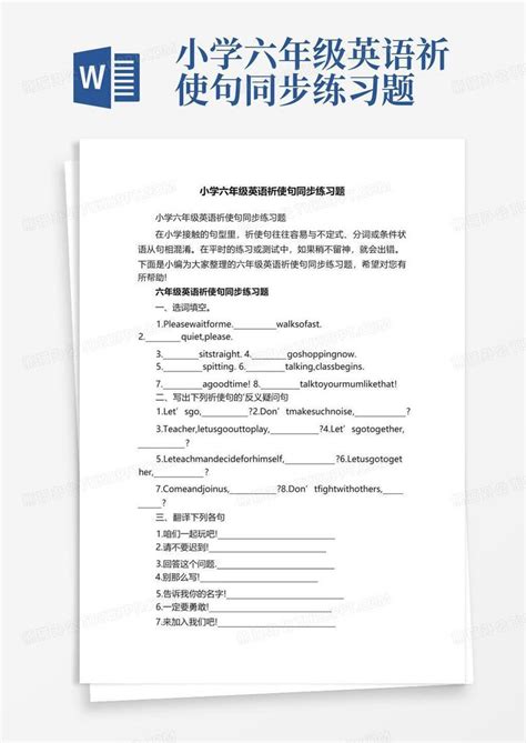 小学六年级英语祈使句同步练习题word模板下载 编号qwjjydkx 熊猫办公