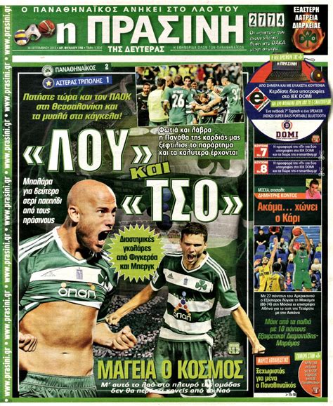 ΟΛΥΜΠΙΑΚΟΣ ΠΡΩΤΟΣΕΛΙΔΑ ΑΘΛΗΤΙΚΩΝ ΕΦΗΜΕΡΙΔΩΝ 30 9 2013