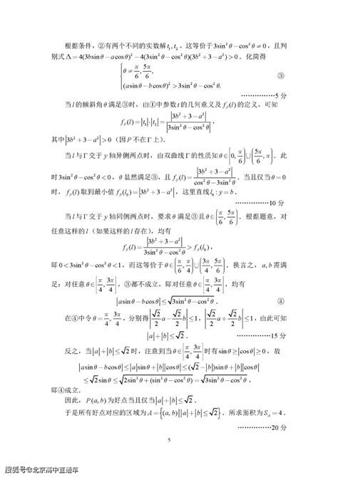 2022年高中数学联赛一试加试a卷试题及参考答案 Bjgkzx 考后 全国