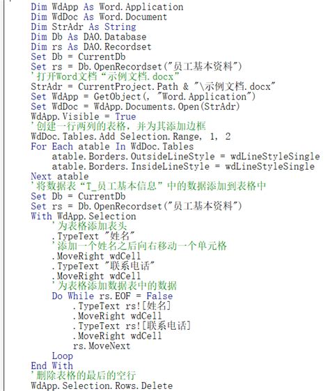 把access数据导出到word文档【access软件网】